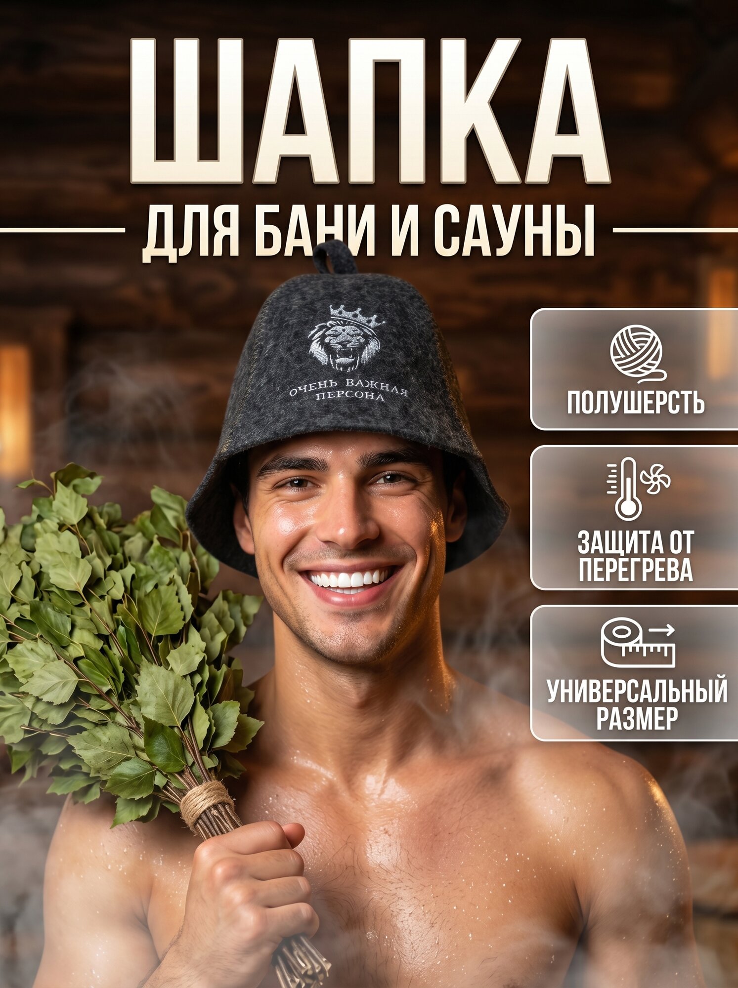 Шапка для бани и сауны Банный Традиции Очень важная персона, темно-серый