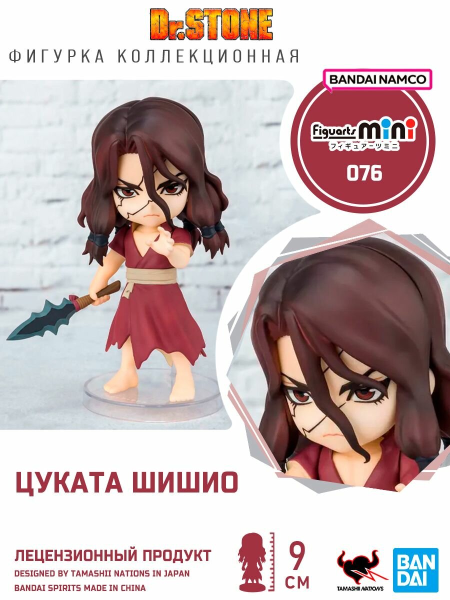 Фигурка Tamashii Nations Figuarts Mini Dr. Stone Tsukasa Shishio / Фигурка по мотивам аниме "Доктор Стоун", Цуката Шишио