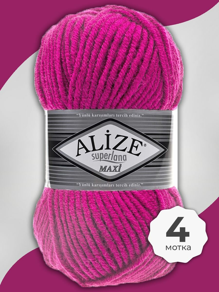 Пряжа для вязания Alize Superlana MAXI цвет 149 Фуксия, 100 г / 100 м, 4 мотка