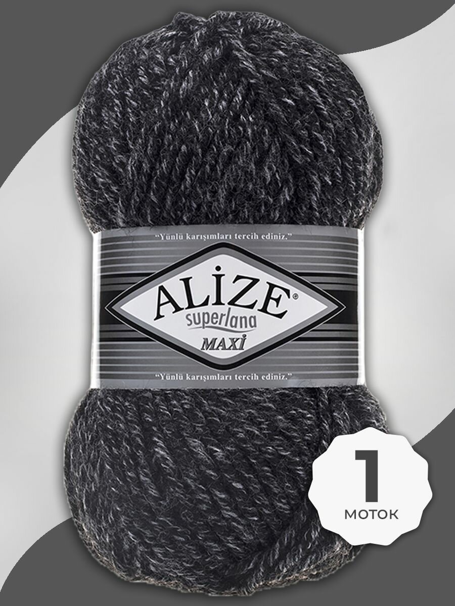 Пряжа для вязания Alize Superlana MAXI цвет 800 Антрацитовый жаспе, 100 г / 100 м, 1 моток