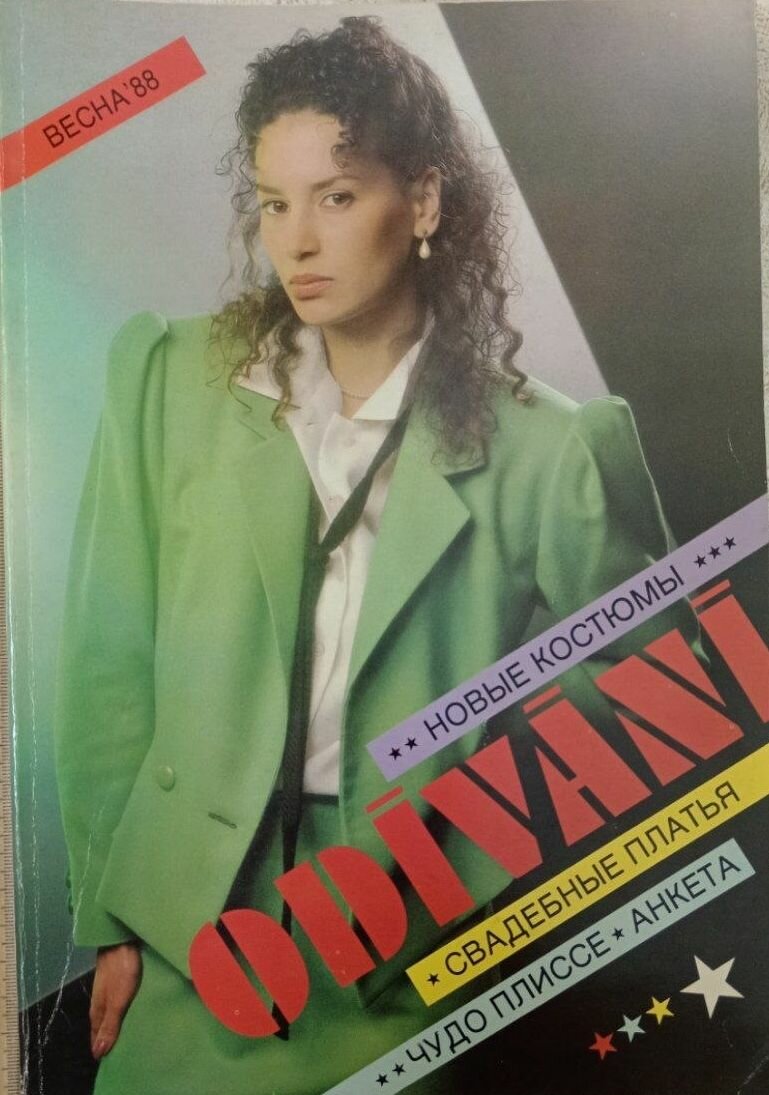 Журнал ODIVANI весна 1988. Журнал мод Чехословакии