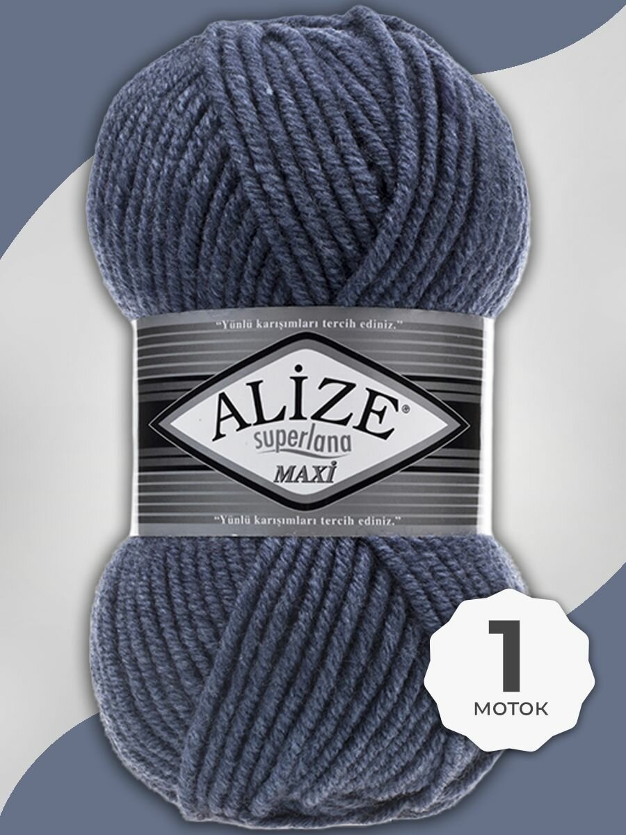Пряжа для вязания Alize Superlana MAXI цвет 203 Джинс меланж, 100 г / 100 м, 1 моток