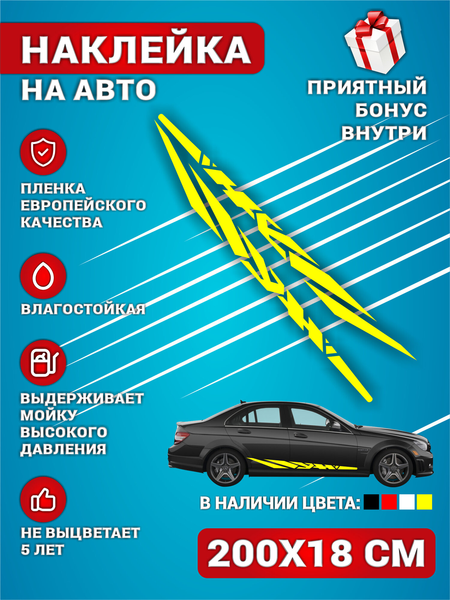 Наклейки на авто стикеры полоса на бок авто Абстракция Желтая Комплект 2 шт 200х18 см