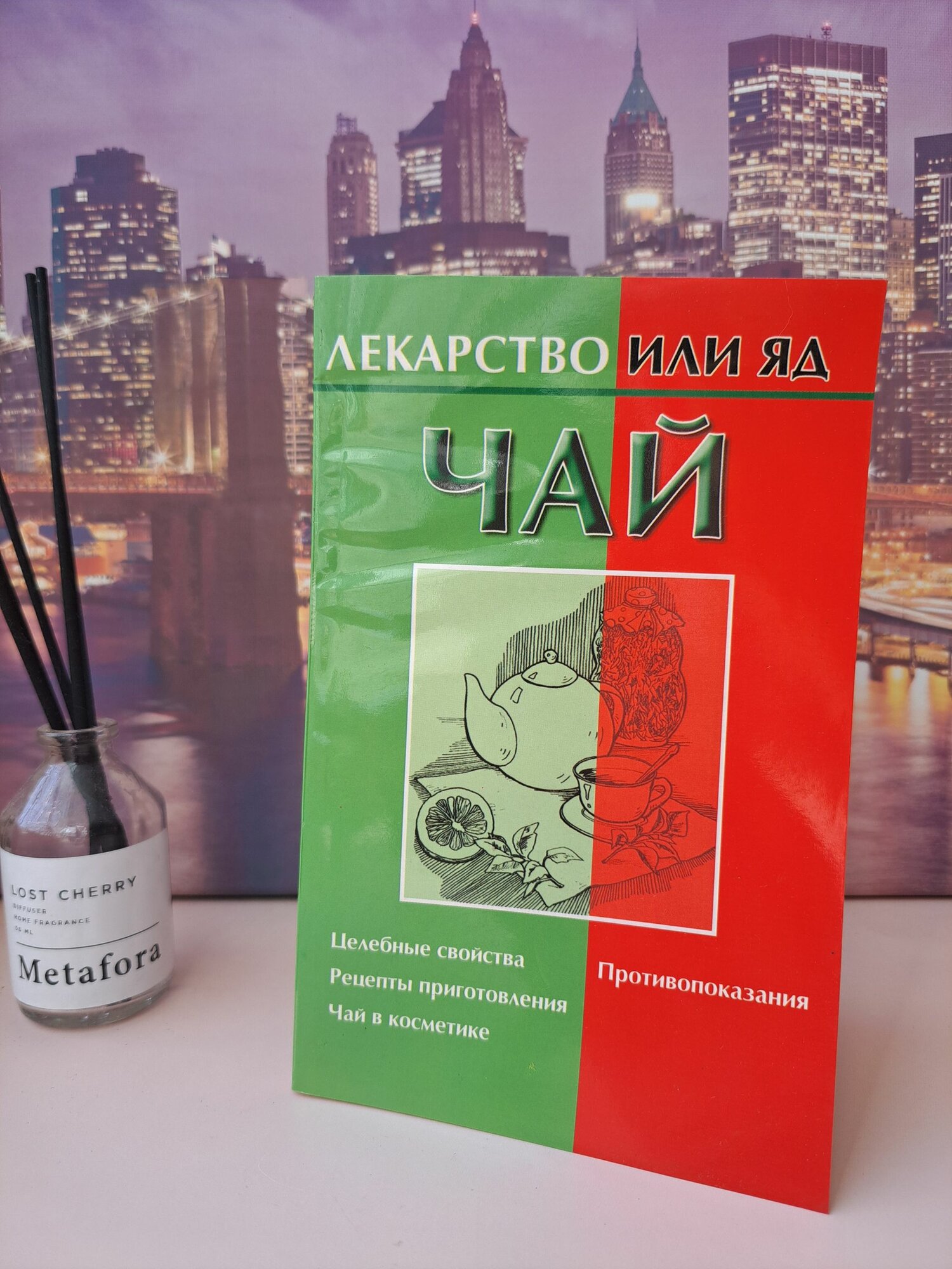 Чай. Лекарство или яд.