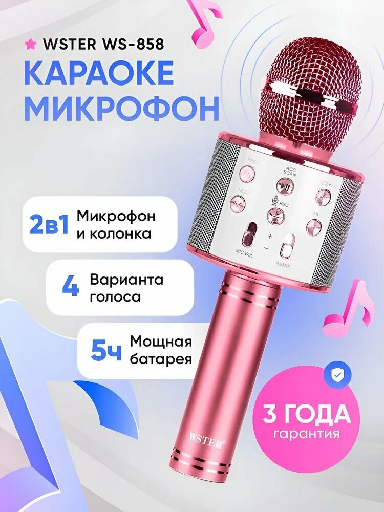 Микрофон для живого вокала, розовый, пурпурный