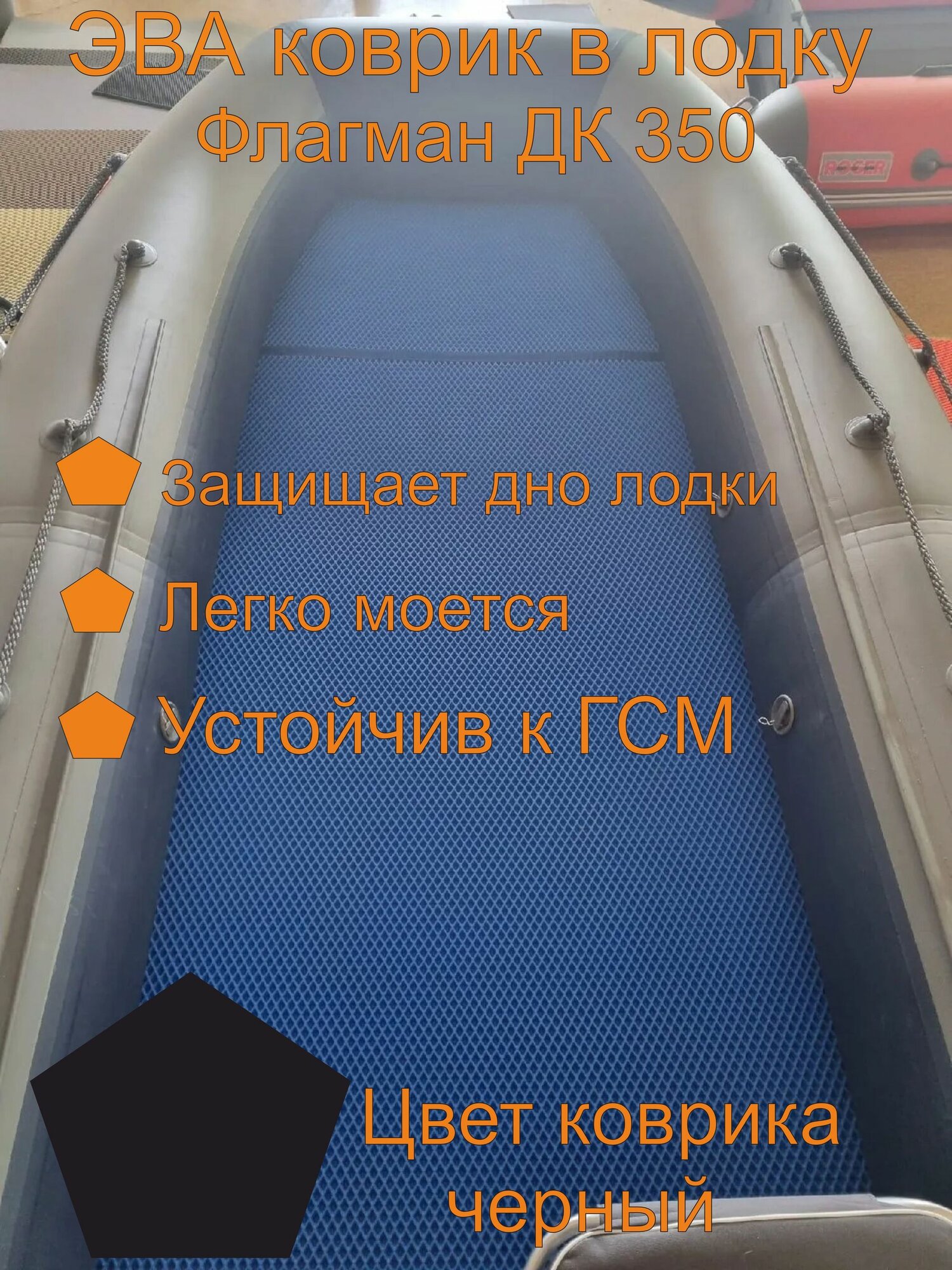Эва коврик в лодку Флагман ДК 350