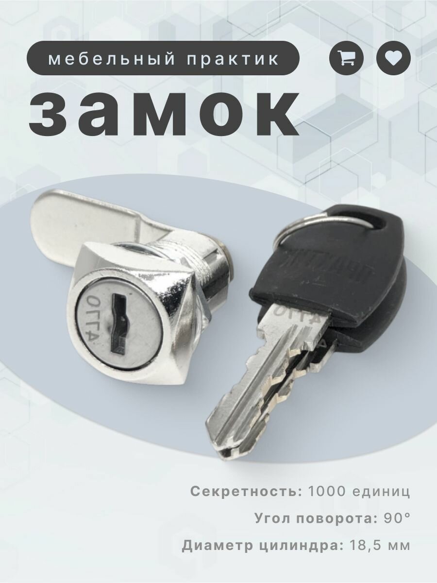 Замок мебельный практик Brante хром