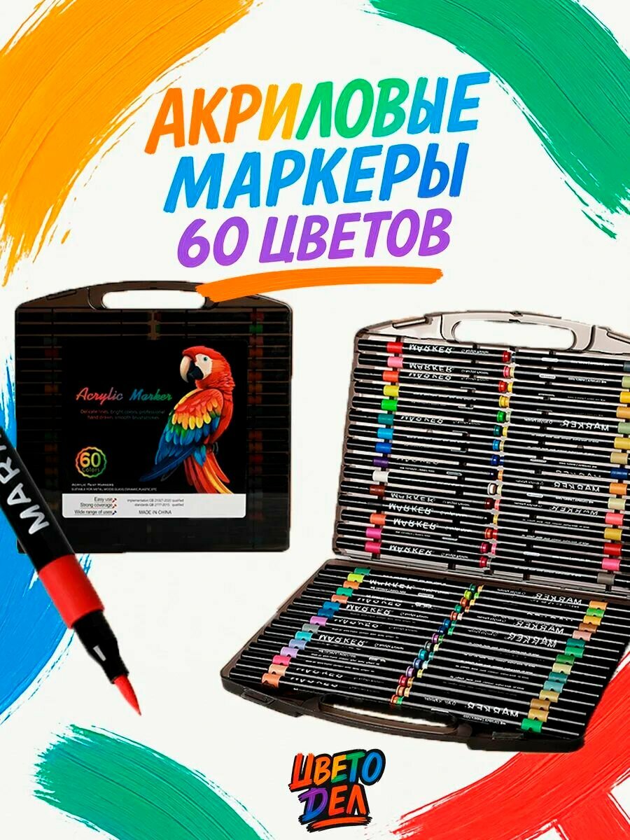 Маркер Акриловыйдля скетчинга