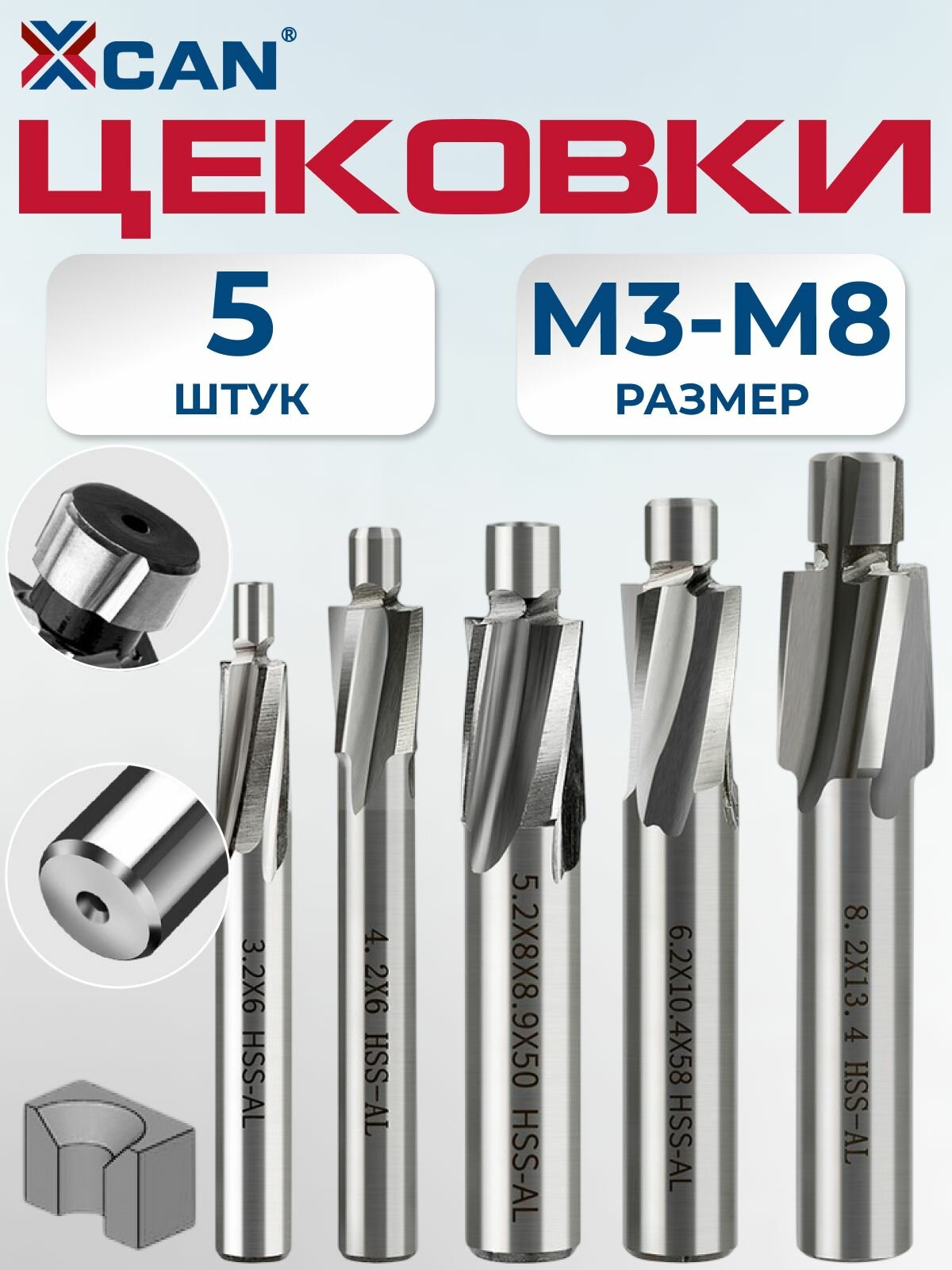 Набор цековок HSS, XCAN M3-M8, 5 шт.