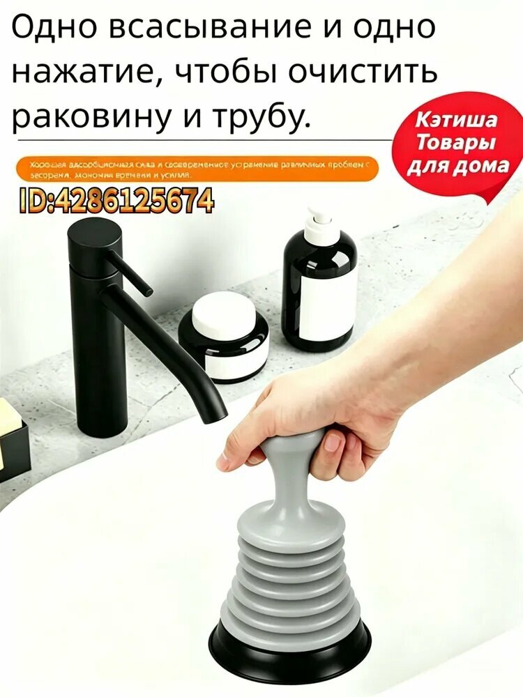 Вантуз гармошка для ванны и раковины на кухне