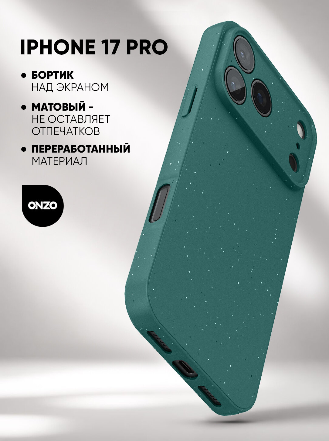 Защитный бампер на iPhone 17 pro / Чехол тонкий на Айфон 17 про, зеленый с вкраплениями