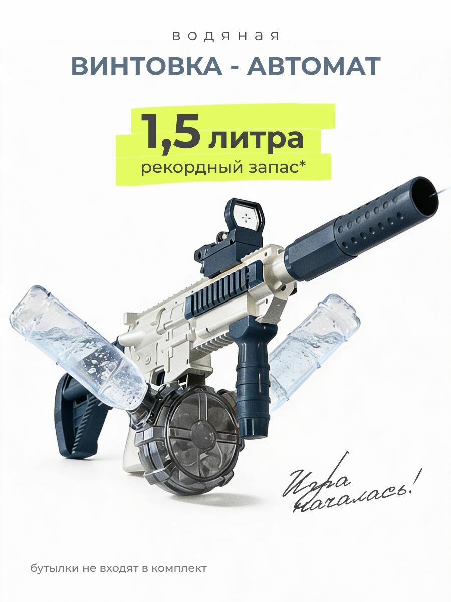 Водяная винтовка (M416) белая — оружие водное игрушечное — игрушечное оружие и бластеры