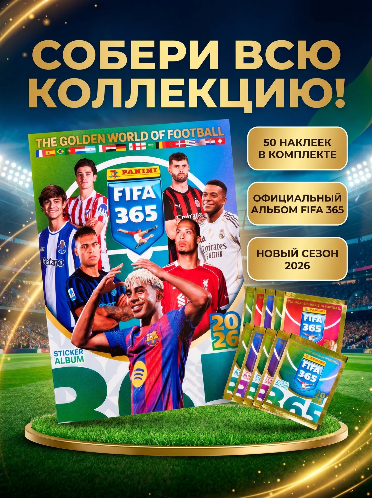 Альбом и 10 пакетиков FIFA 365 2025-2026 Panini