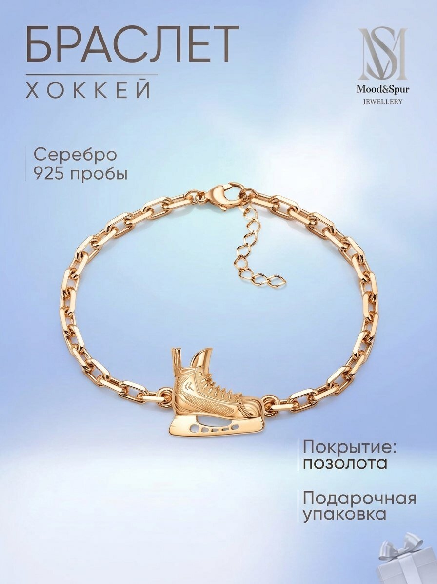 Браслет, 925 проба
