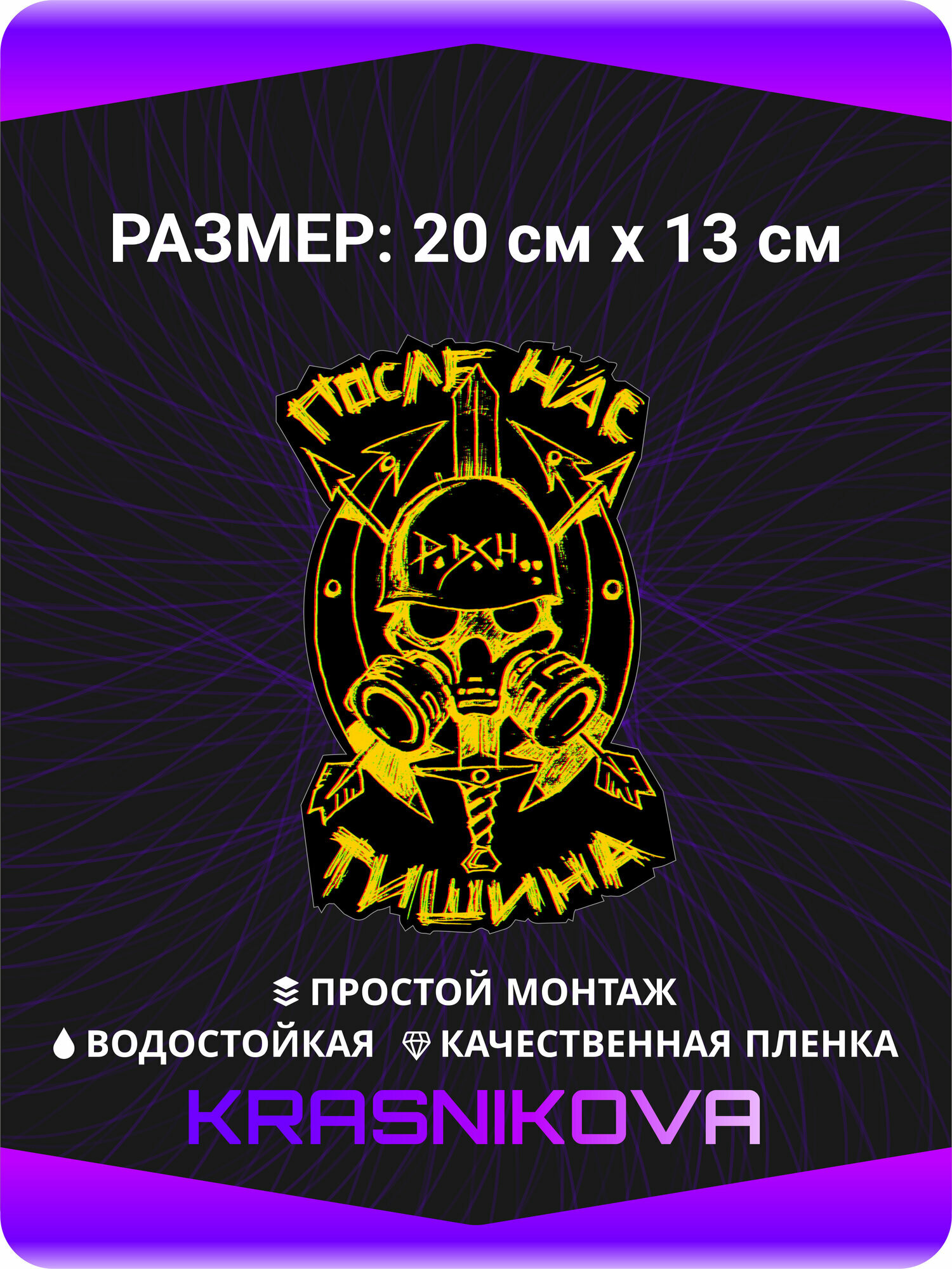 Наклейки на авто стикеры Ракетные Войска Стратегического Назначения РВСН 20х13 см