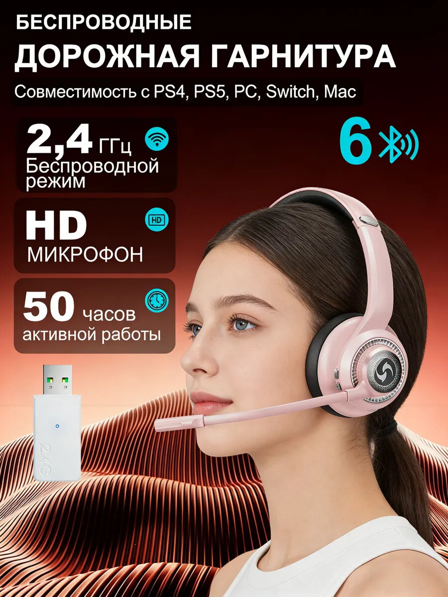 Гарнитура для оператора S10, наушники беспроводные накладные, совместимый PS4/PS5/PC/SWITCH/Mac