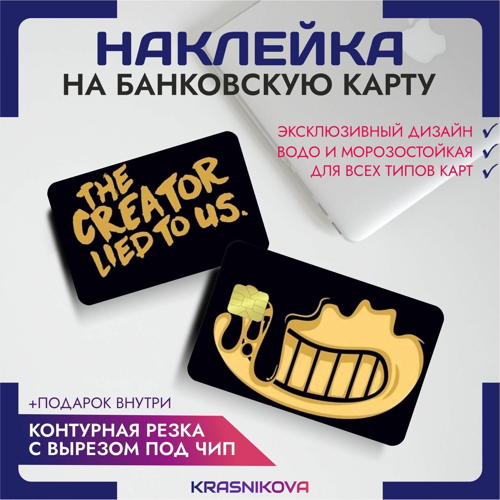 Наклейка на банковскую карту Bendy and the Ink Machine