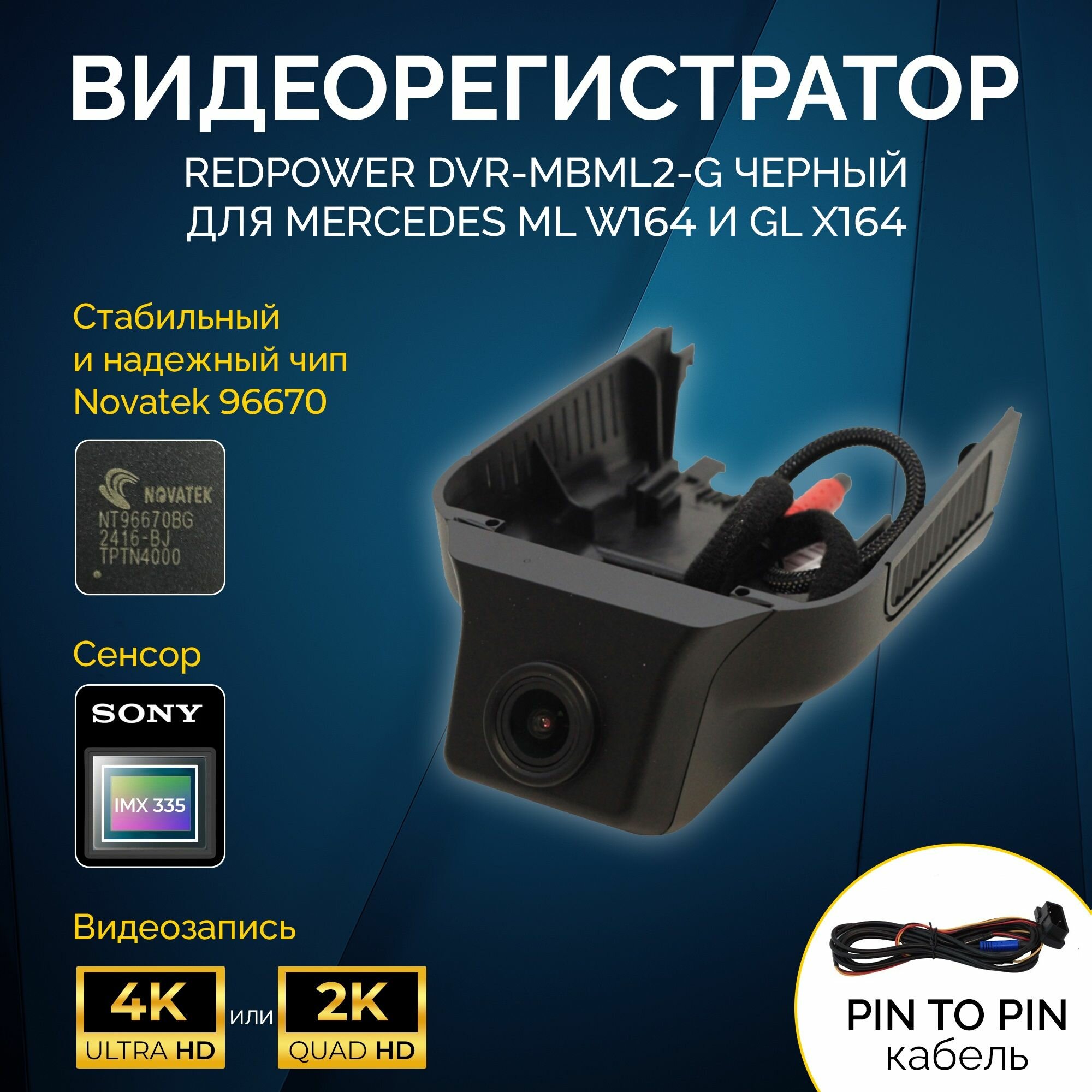 Штатный видеорегистратор RedPower DVR-MBML2-G черный для Mercedes ML и GL (2005-2012)