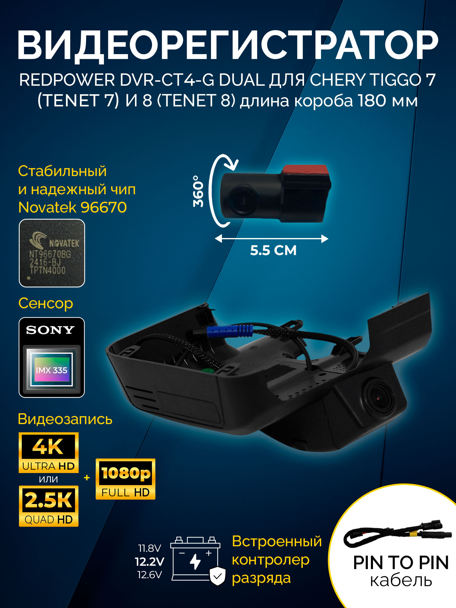 Штатный двухканальный видеорегистратор Redpower DVR-CT4-G для Chery (Tenet) 7, 8, 4 (2-й рест) с коробом под оригинальный регистратор