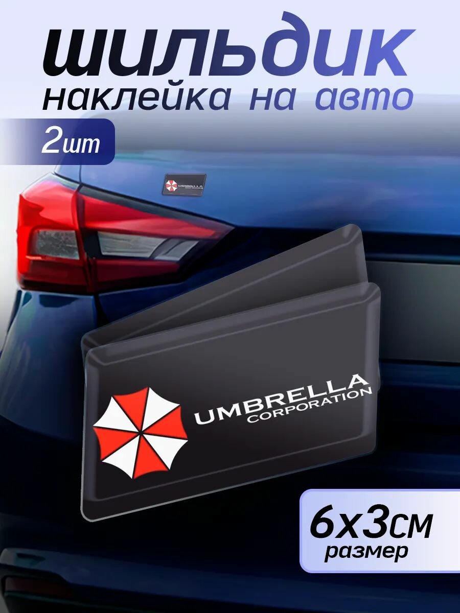 Шильдик 3д наклейки на авто надписи Resident Evil