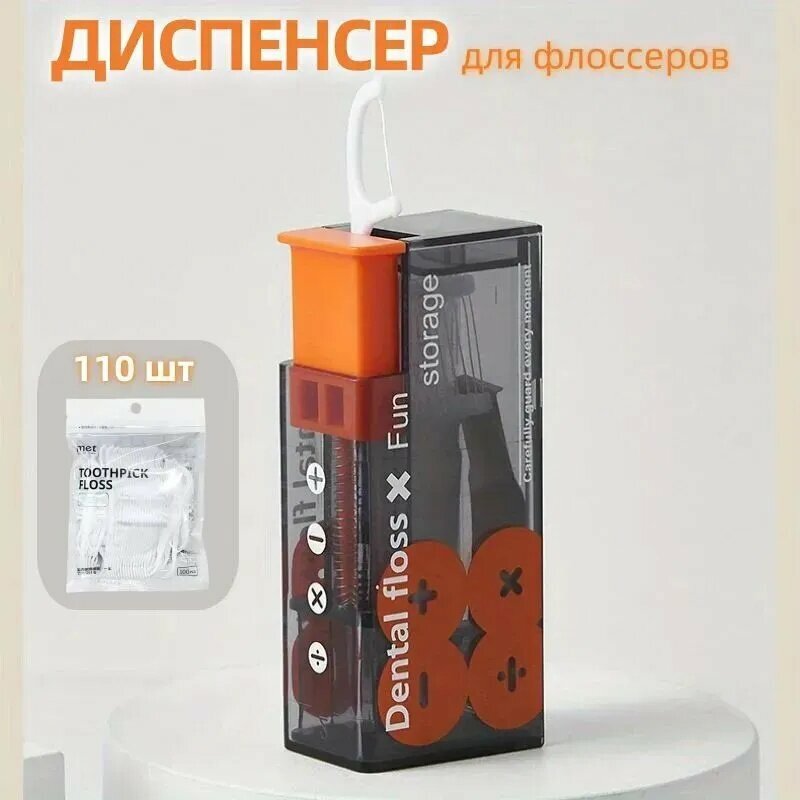 Компактный диспенсер для зубных нитей + 110 зубных нитей (флоссеров)