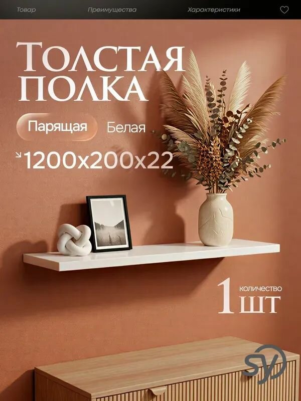 Полка Настенная Прямая, 120х20х22 см, 1 шт.