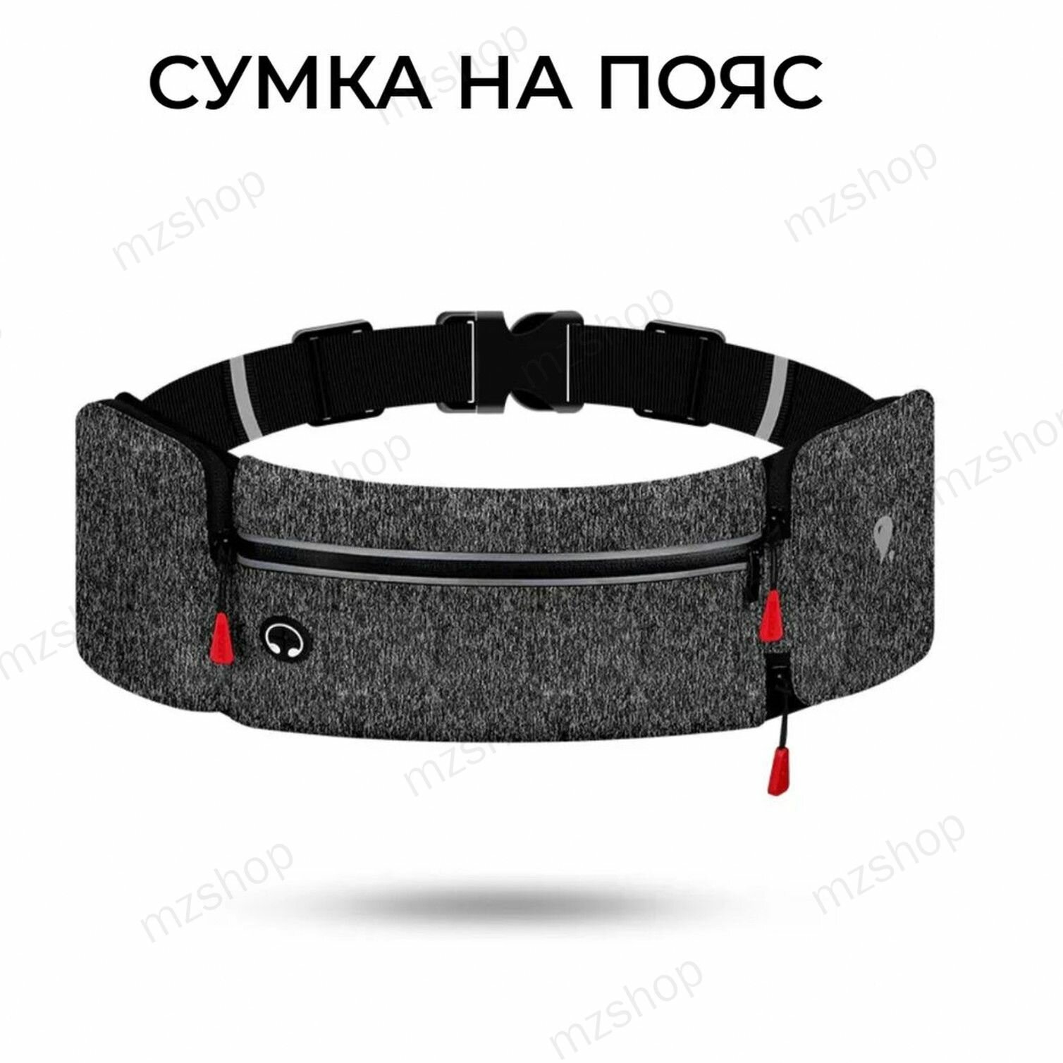 Качественный беговой аксессуар, поясная сумка для телефона и бутылки