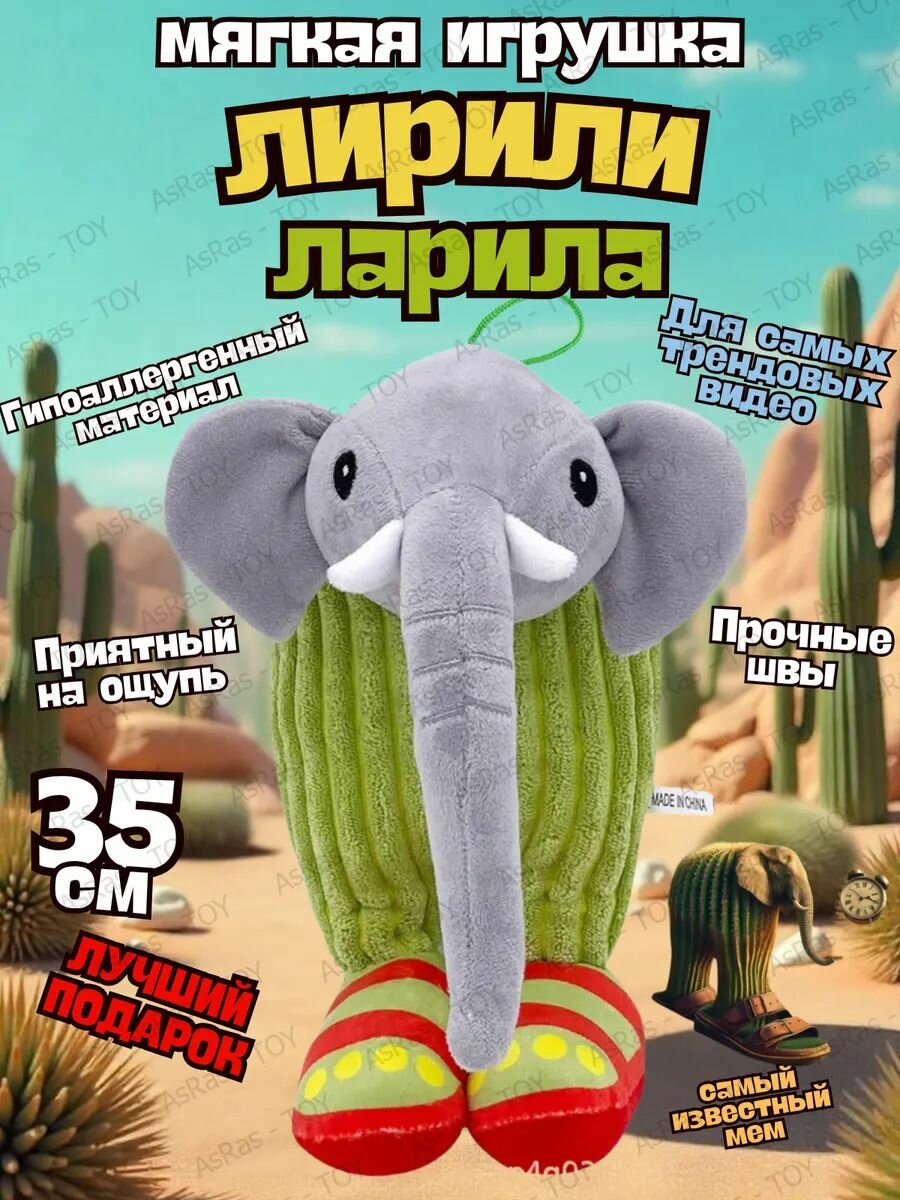 Мягкая игрушка Лирили ларила итальянские животные мемы
