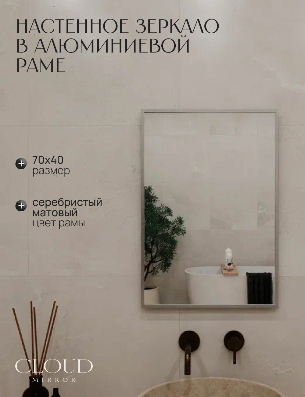Зеркало 70х40 см. CLOUD MIRROR в ванную в алюминиевой раме настенное, Серебро