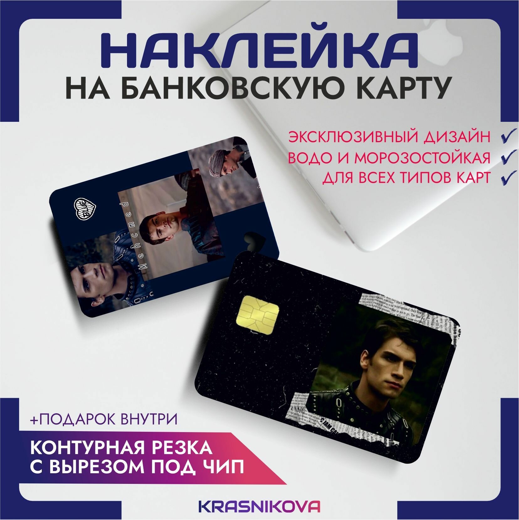 Наклейка на банковскую карту великолепный век