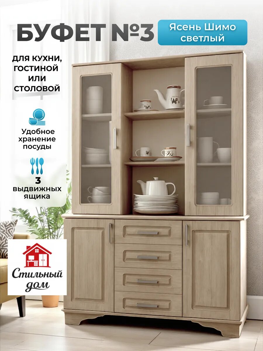Буфет на кухню напольный №3 Ясень шимо светлый
