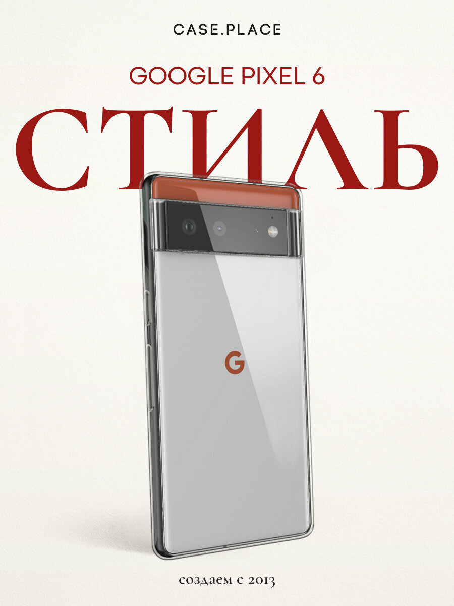 Силиконовый чехол на Google Pixel 6 / Гугл Пиксель 6 прозрачный