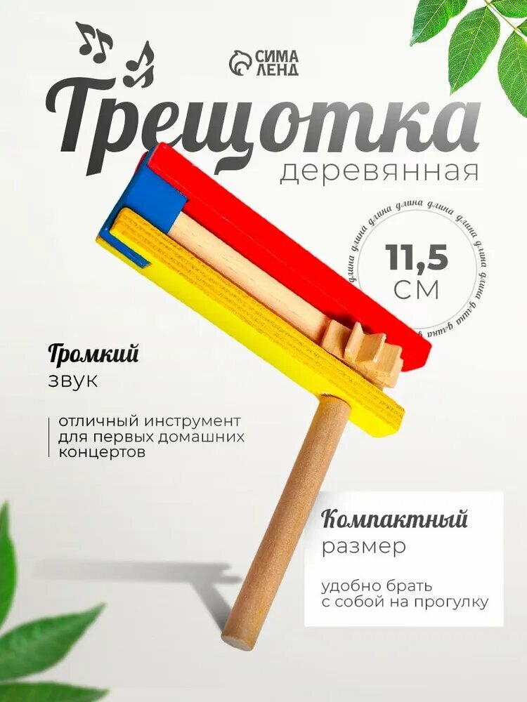 Детская музыкальная трещотка / музыкальная игрушка для малышей