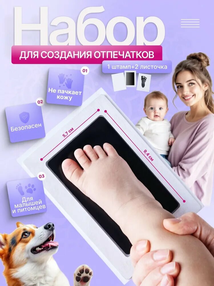 Набор для создания отпечатков ручек и ножек , подарок на выписку , отпечаток для новорожденного
