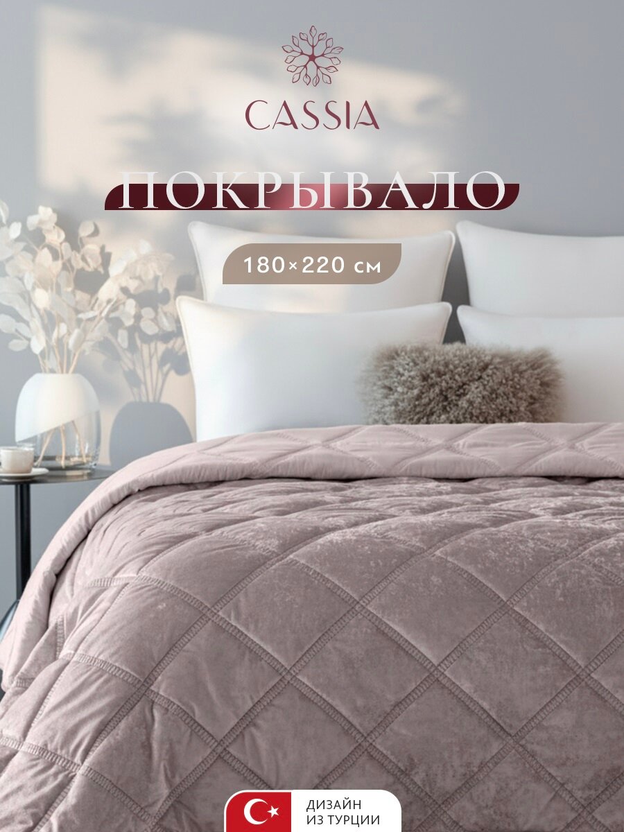 CASSIA Покрывало 180x220 "Селин" стеганое, искусственный бархат, розовое
