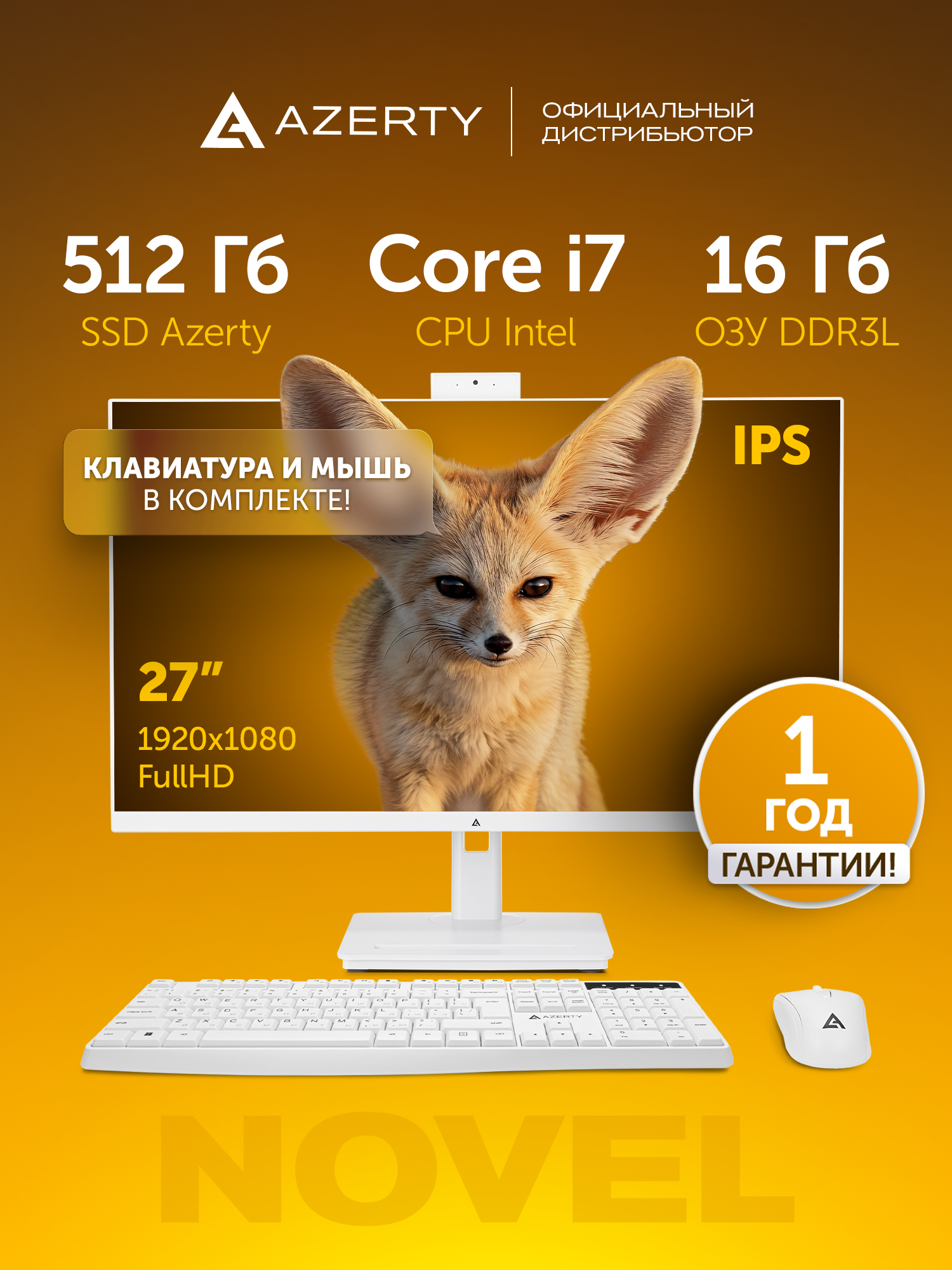 Моноблок Azerty AZ-2706 (27" IPS 1920x1080, Intel i7-3610QM 4x2.3GHz, 16Gb DDR3L, 512Gb SSD)