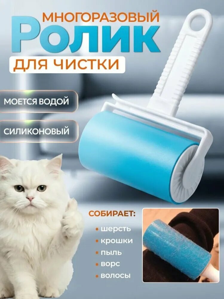 Ролик для чистки одежды