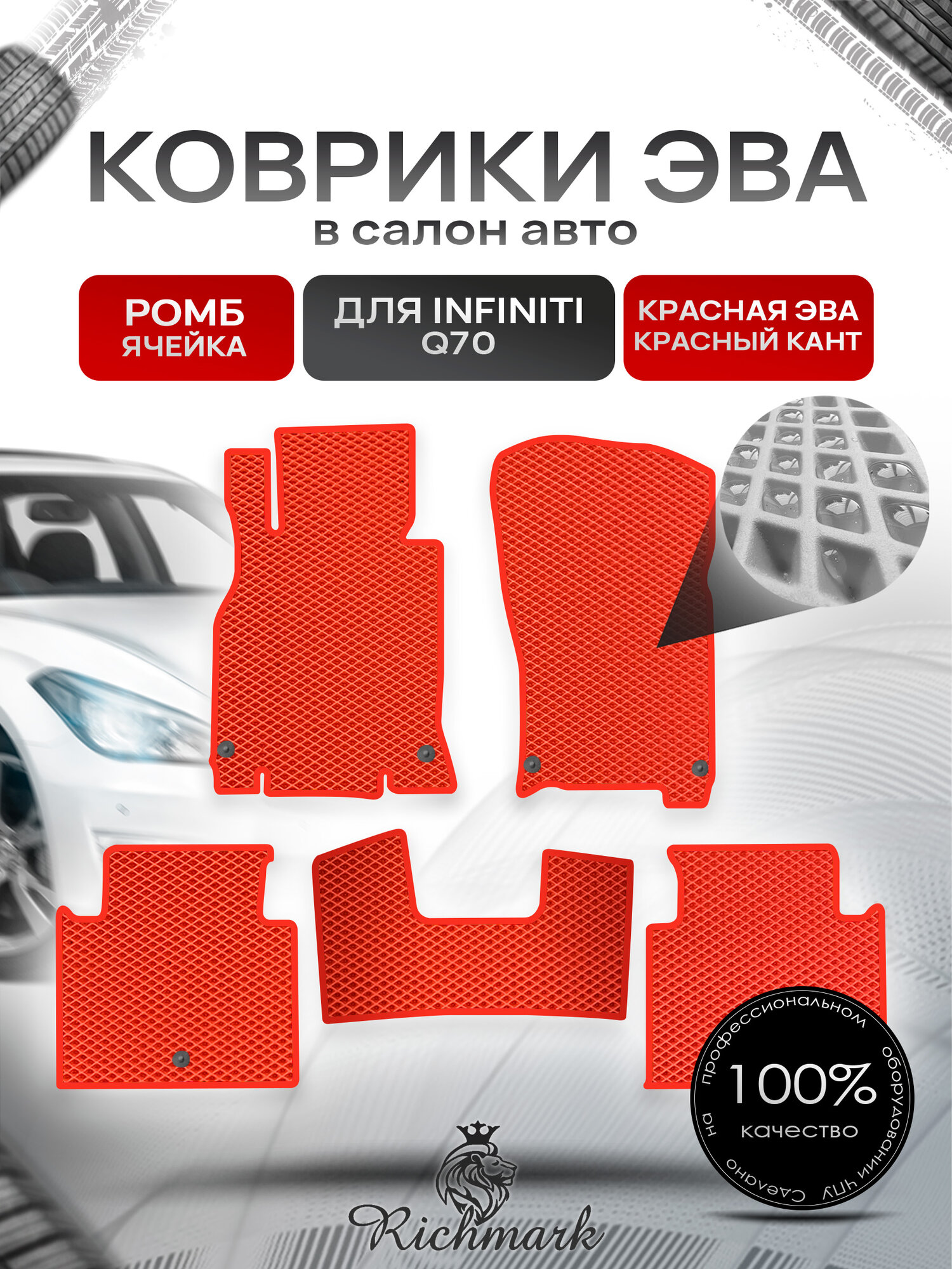 Коврики ЭВА ромб для автомобиля Infiniti Q70 2013-2019 / Инфинити Красный С Красным Кантом