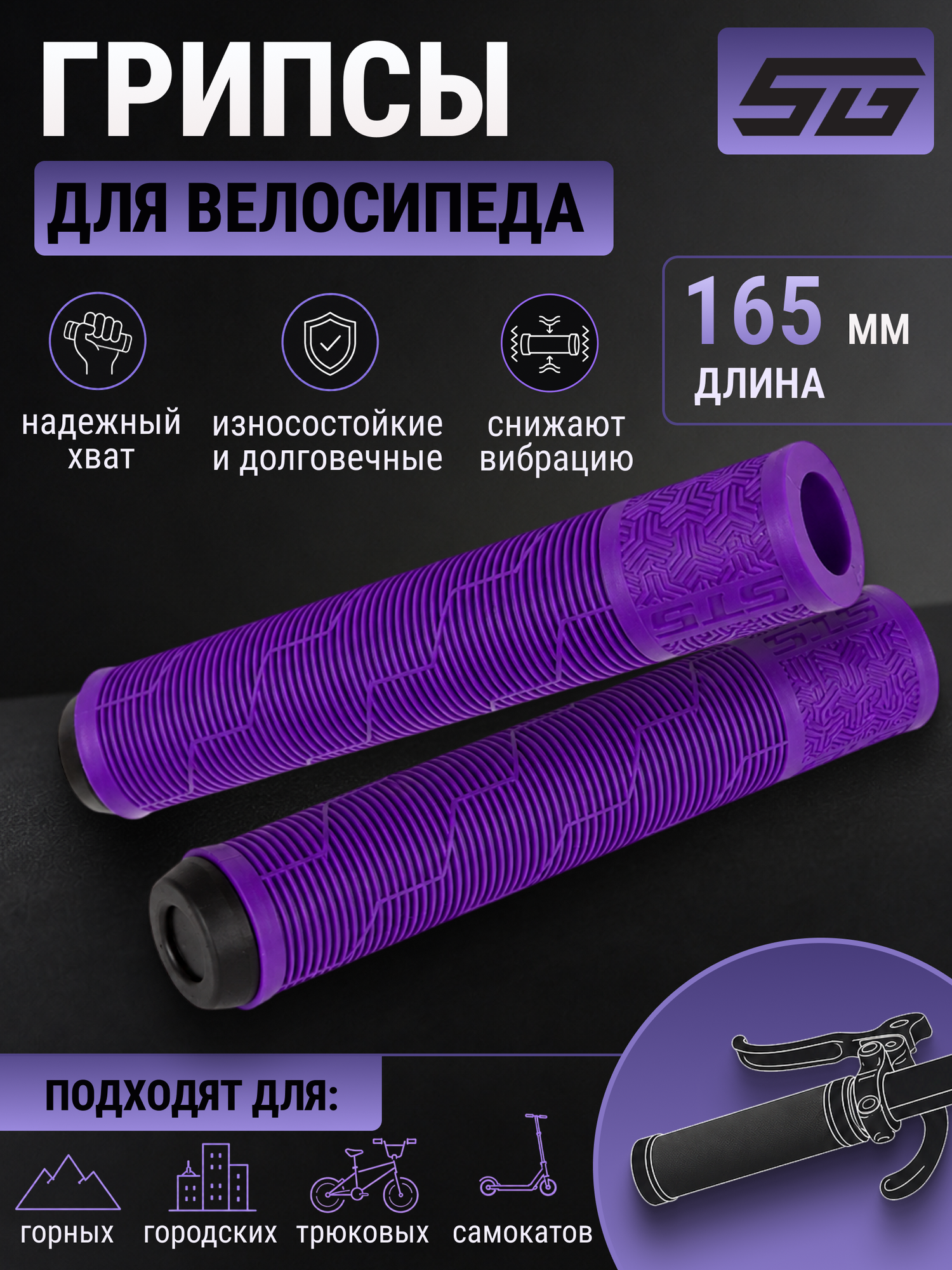 Грипсы для велосипеда самоката STG Gravity удлиненные 165 мм фиолетовые