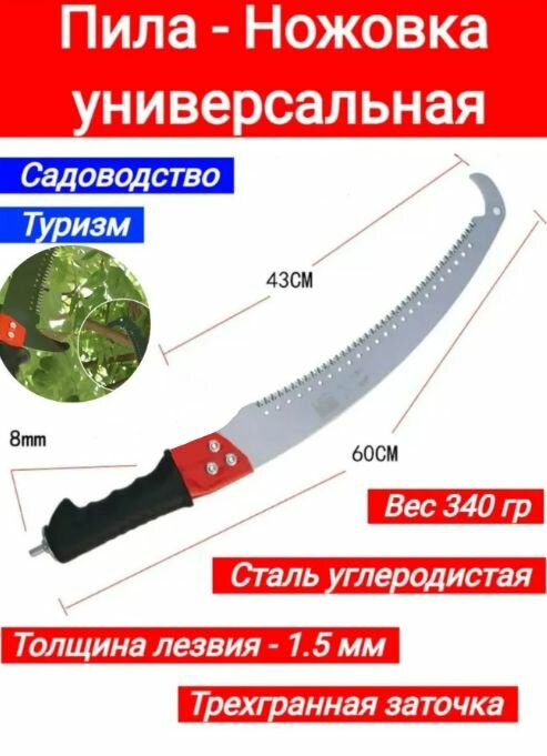 Пила садовая с ограничителем