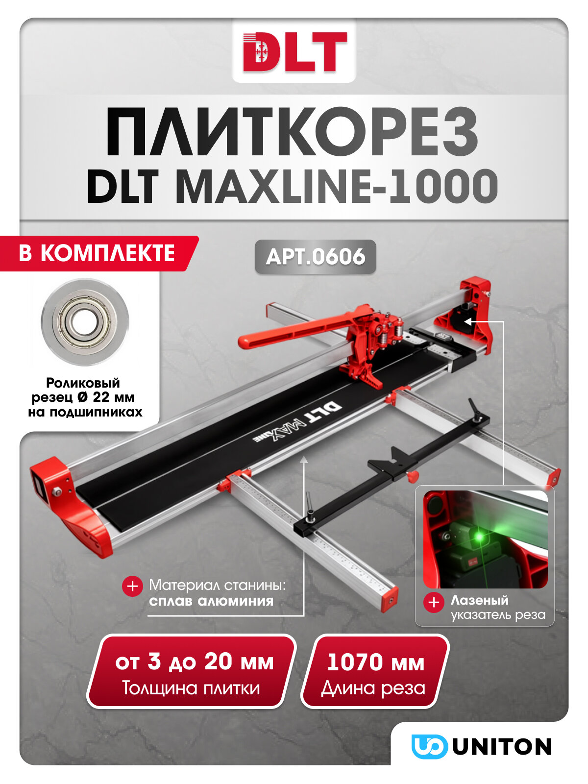 Плиткорез механический DLT MAXLINE-1000, рез до 1070мм, арт. 0606