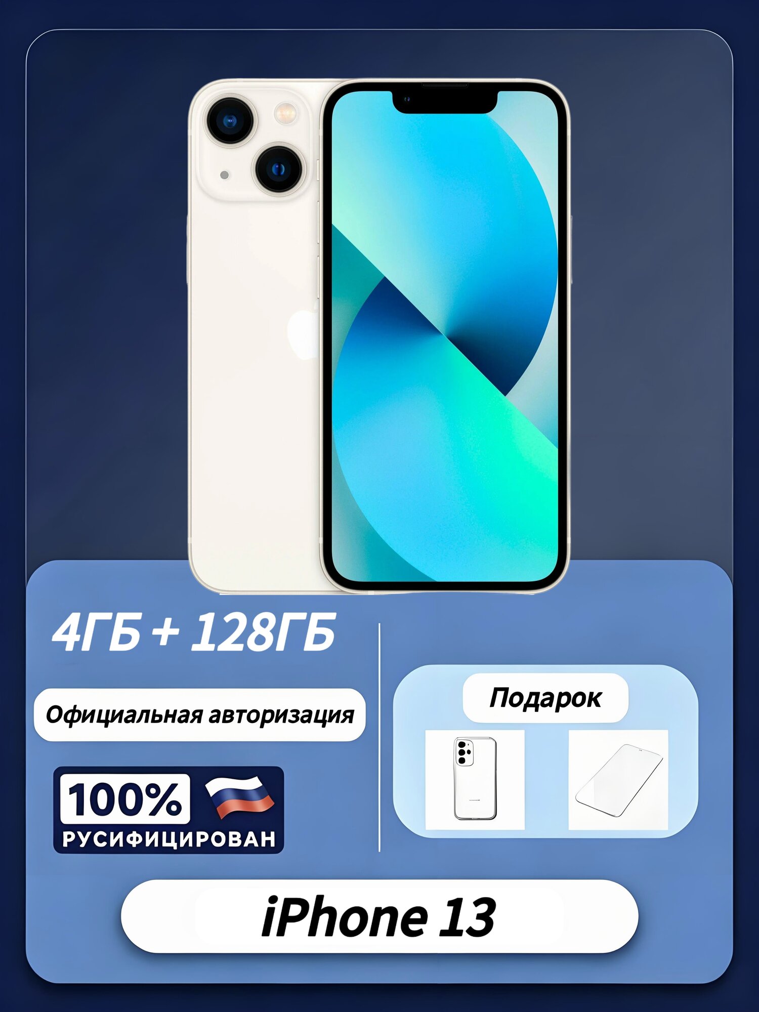 Новый оригинальный iPhone, официальная версия 13 128 ГБ, сияющая звезда
