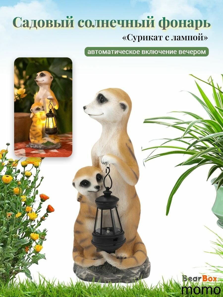 Фигурка садовая