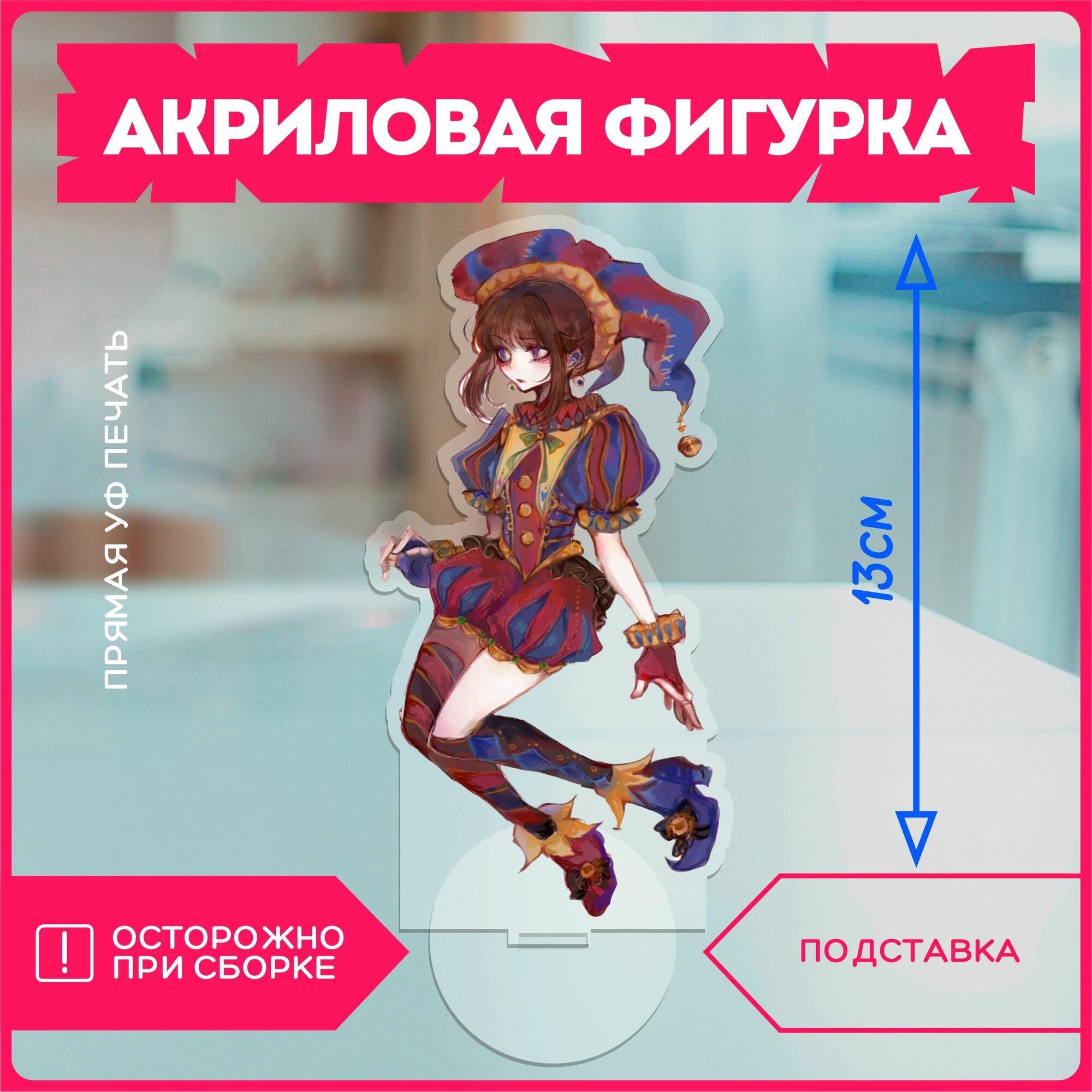 Акриловая фигурка / "цифровой цирк"