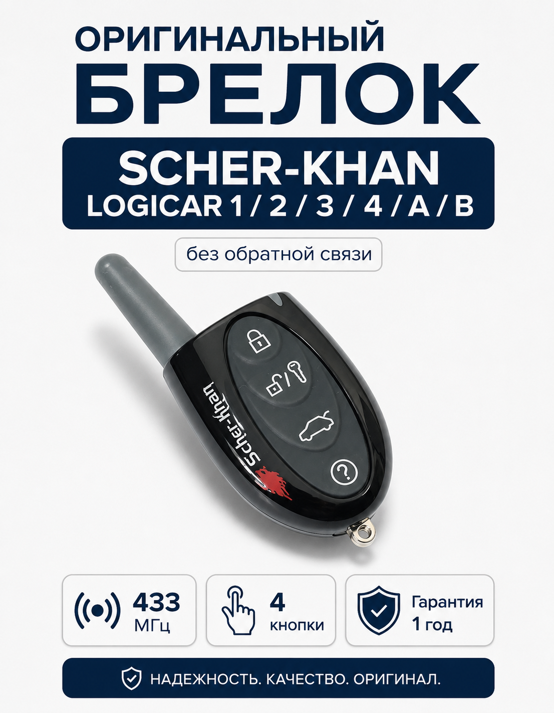 Брелок сигнализации SCHER-KHAN LOGICAR 1/2/3/4/А/В оригинальный без обратной связи