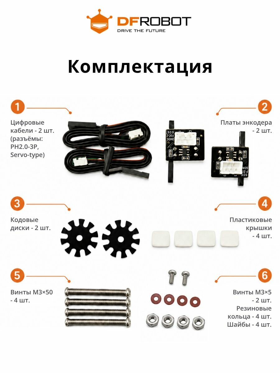 Набор энкодеров оптических SEN0038 DFROBOT, 5 В, 20 PPR, 20 мА, бесконтактное измерение вращения, цифровой интерфейс — фото 1