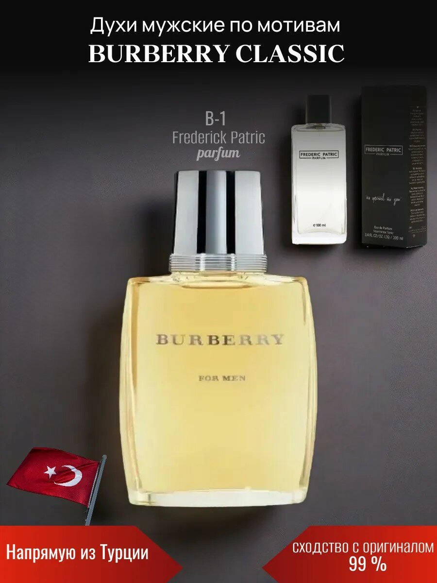 Парфюмерная вода для мужчин B-1 по мотивам Burberry Classic 100 мл