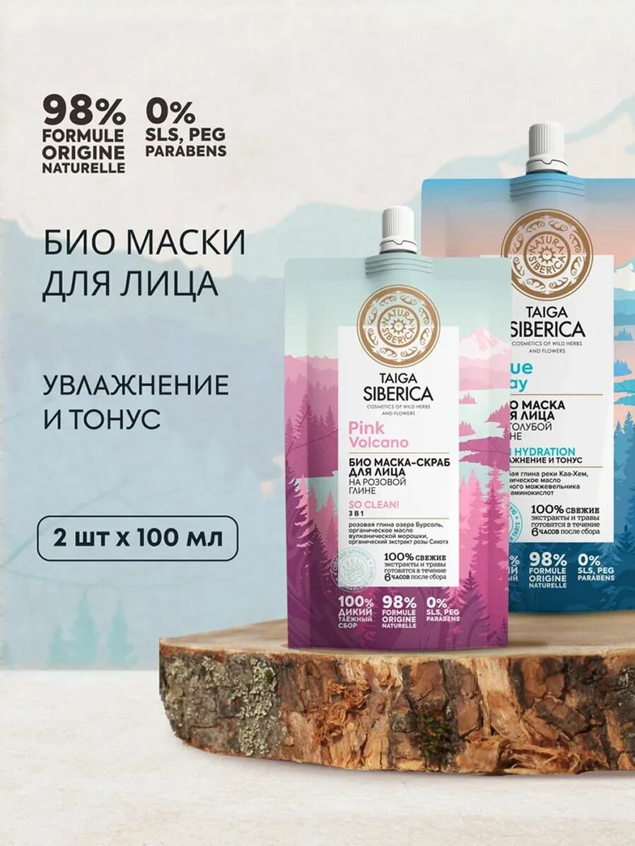 Taiga Набор глиняных масок для лица: увлажняющая антивозрастная от морщин, питательная очищающая маска скраб 3 в 1, 2 шт х 100 мл глиняные маски для лица увлажняющая маска антивозрастная маска очищающ