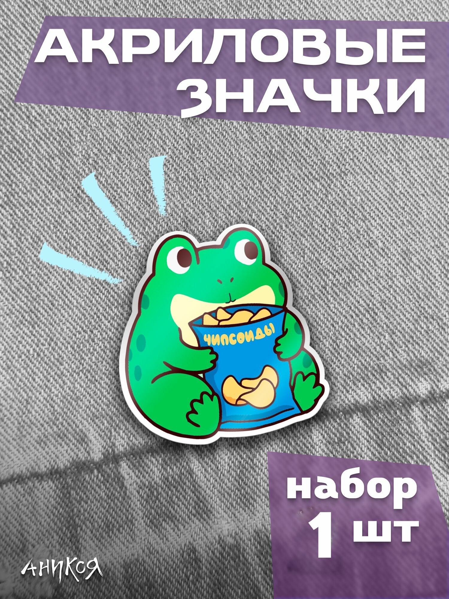 Набор значков