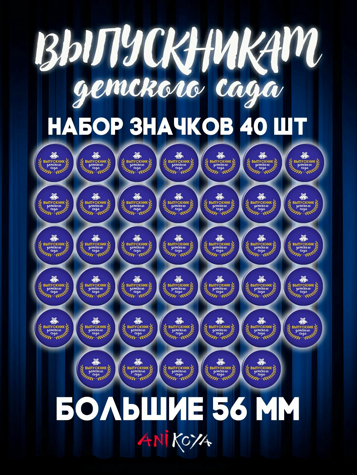 Значки на рюкзак выпускник детского сада